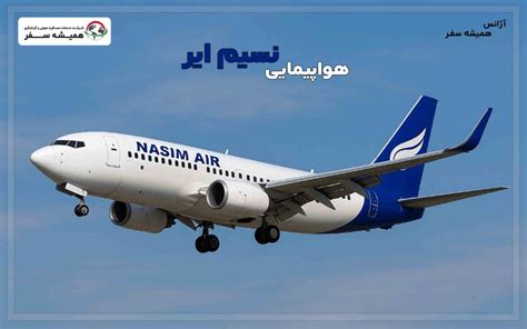 خرید پرواز هواپیمایی رایمون تهران،رشت،اصفهان همیشه سفر