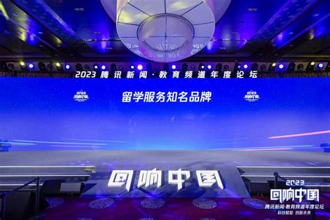 参加“回响中国腾讯新闻•教育频道年度论坛”是一种什么感受？ 知乎