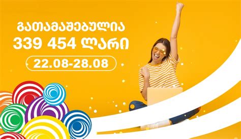 ლატარიაში გასულ კვირას მოგებულია 339 454 ლარი კვირის პალიტრა