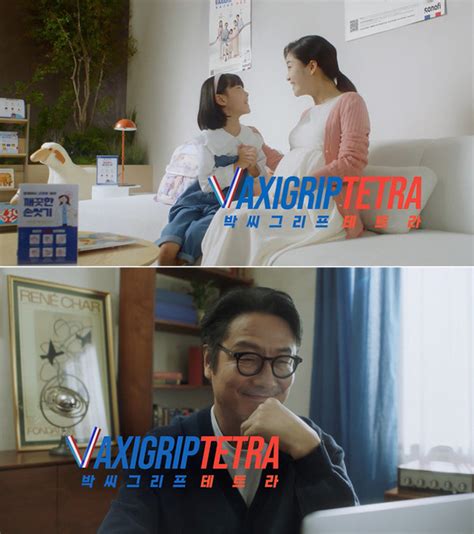 사노피 박씨그리프테트라 Tv 광고 캠페인 진행