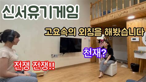 신서유기 게임하기 고요속의 외침 람콩월드 브이로그 Vlog 여행가서 게임하기 Youtube