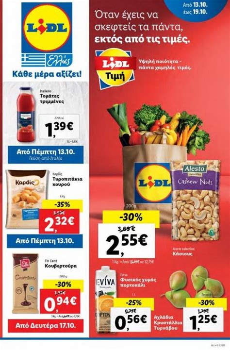 41 εβδομάδα 10 10 2022 19 10 2022 Φυλλάδιο Lidl Food Lidl διαφημιστικά φυλλάδια
