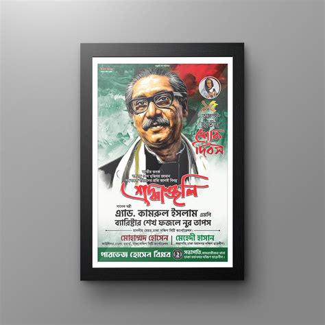 ১৫ই আগষ্ট জাতীয় শোক দিবস ২০২০ পোষ্টার ডিজাইন On Behance