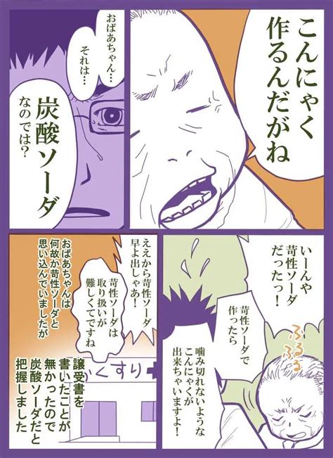 薬剤師さんの備忘録単行本発売中 薬剤師さんの注意録03 苛性ソーダと炭酸ソーダ 油沼 マンガハック 無料Web漫画が毎日更新