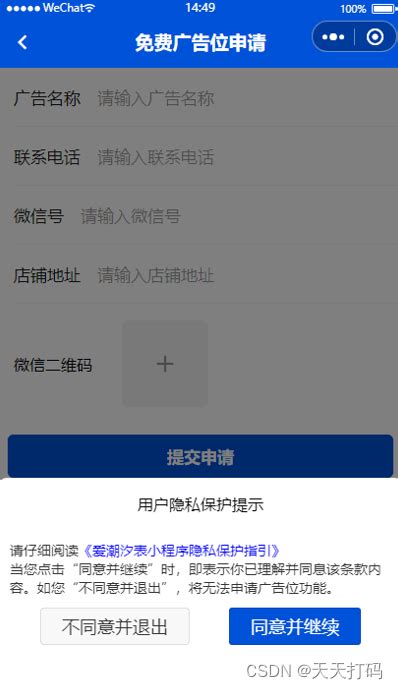微信小程序用户隐私协议保护指引自定义组件封装小程序隐私保护指引模板 Csdn博客