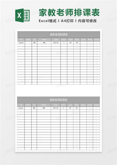 灰色简约家教老师排课表excel模板下载 熊猫办公