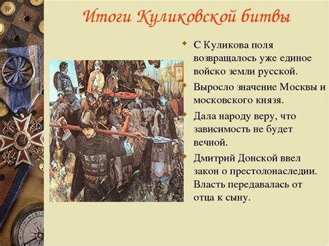 Куликовская битва история для детей Куликовская битва — урок Окружающий мир 4 класс