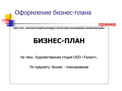 Бизнес планирование Разработка бизнес плана презентация онлайн