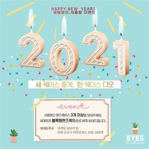 아이즈블록 집에 뒹굴러 다니는 사용 다 한 렌즈케이스들 많으시죠 아이즈블록에서 재활용 캠페인