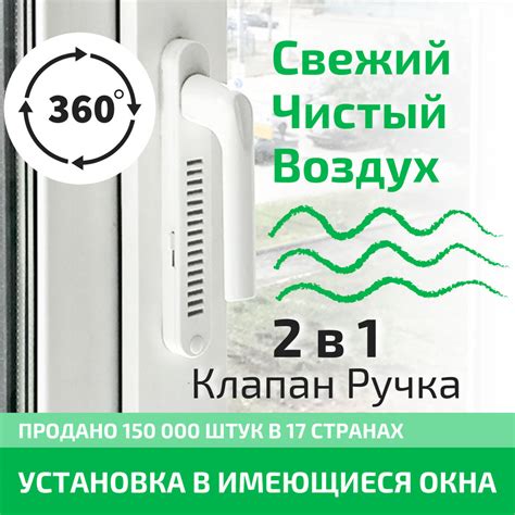 Оконный Фильтр OKFIL с ручкой приточный клапан для окон. Очистка ...