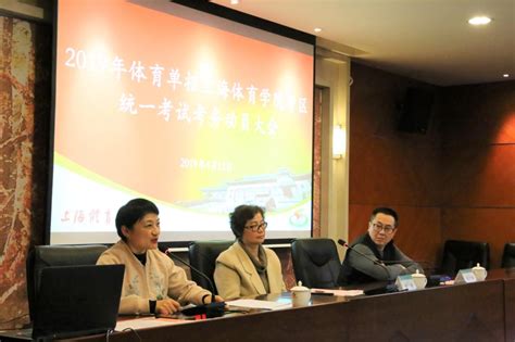 我校顺利完成2019年体育单招统一考试相关项目统考工作 上海体育大学