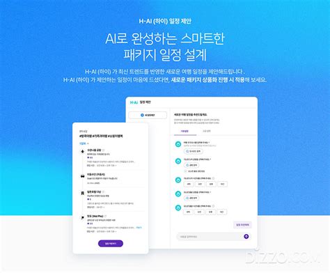 하나투어 에이전틱 Ai 기술 적용한 패키지 일정 설계 서비스 론칭