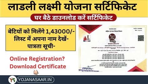 Ladli Laxmi Yojana Certificate Download करें आवेदन करें