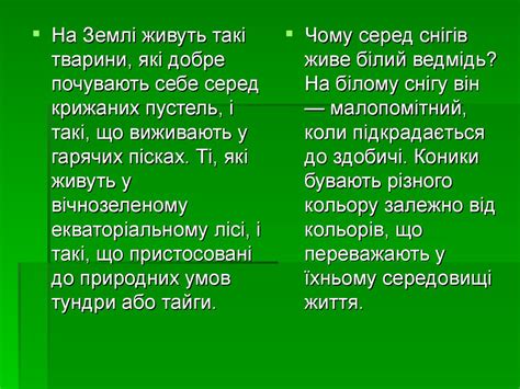Пристосування тварин до різних умов існування презентация онлайн