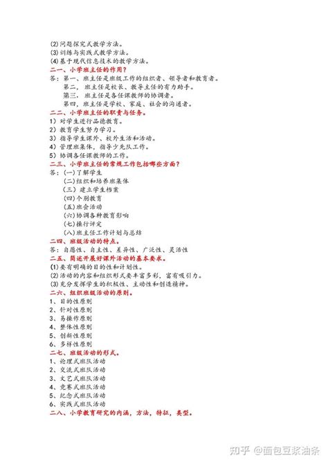 教资 科二 简答题 汇总 知乎