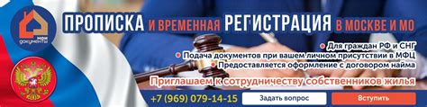 ПРОПИСКА В МОСКВЕ ВРЕМЕННАЯ РЕГИСТРАЦИЯ МОСКВА Помощь в оформлении официальной ВРЕМЕННОЙ