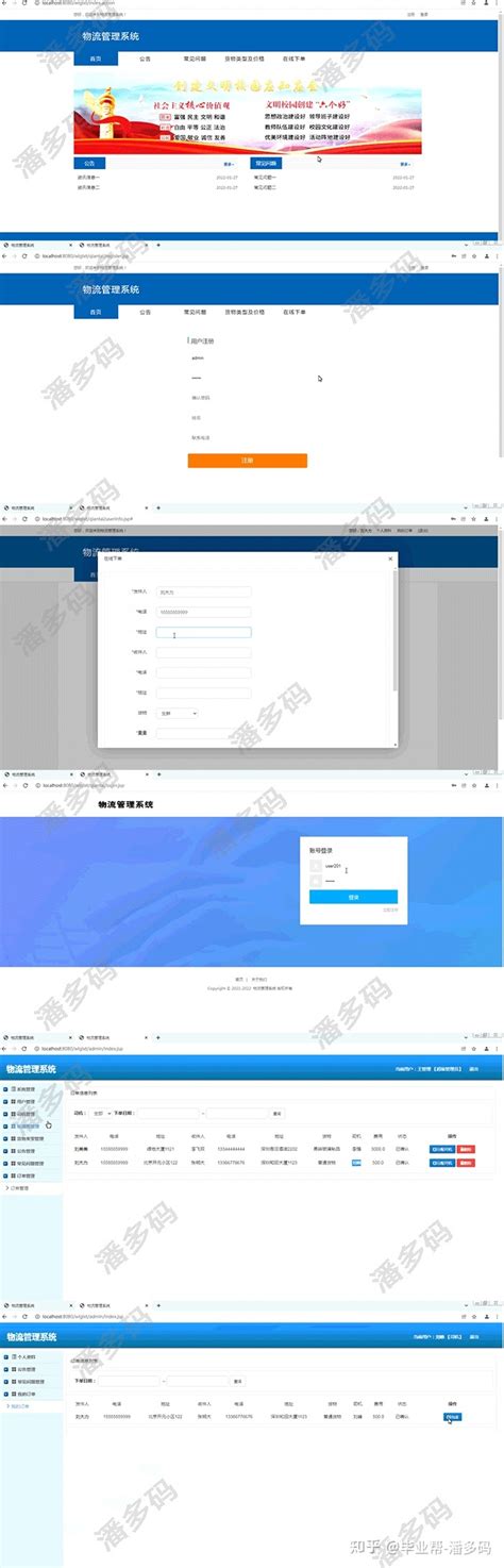 毕业设计选题库 物流管理系统 知乎