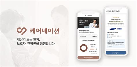 온라인 보호자 간병인 연결 플랫폼