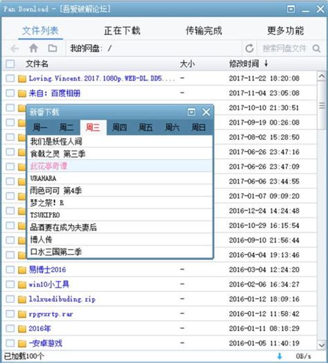 Pandownload打包下载周杰伦歌曲打包下载链接 Tutdown百度网盘不限速下载器