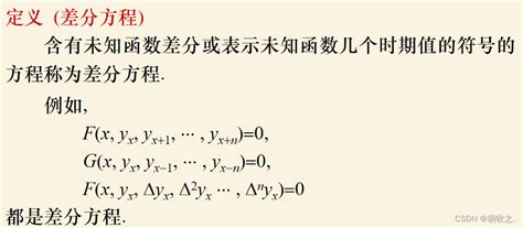 数学建模笔记（九）：差分方程与代数方程模型管住嘴迈开腿数学建模 Csdn博客