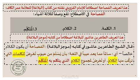 تدريس علم البلاغة العربيةعلم المعاني،علم البيان، علم البديع خمسات