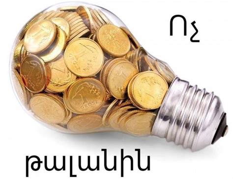 Ոտքի՛ Հայաստան Riseuparmenia