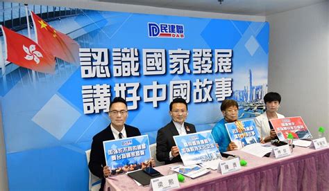 有片民建聯倡政府講好中國故事 加強國民身份認同 香港商報