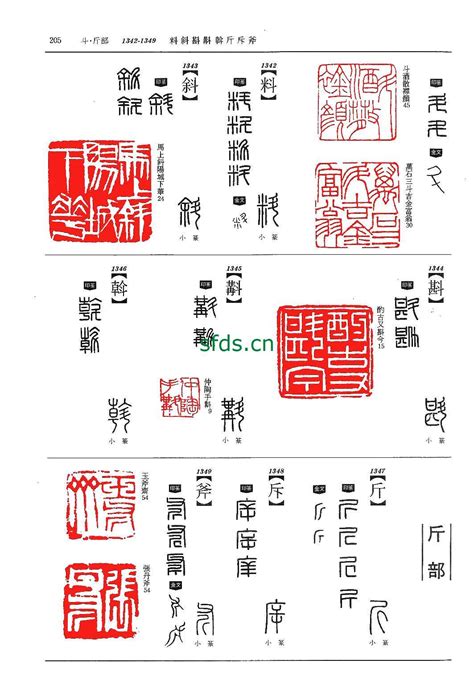 料字书法 料字字形演变 料字书法作品 料字书法写法 好键盘书法