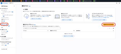 Aws Backupの自動復元テストをefsで試してみた Developersio