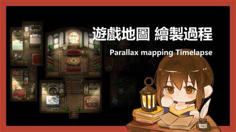 rpg maker地圖繪製過程 3 parallax mapping timelapse 3 youtube