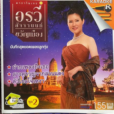 Vcd อรวี สัจจานนท์ ขวัญเมือง ชุดที่2 Shopee Thailand