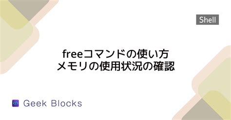 Linux Duコマンドの使い方 ファイルのディスク使用量の表示