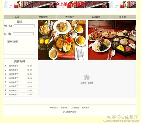 Html5期末大作业：美食网站设计——沪上美食9页 Htmlcssjavascript Dreamweaver作业静态html网页设计