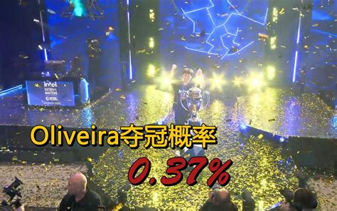 力斩诸神！oliveira星际2世界冠军的含金量！ 哔哩哔哩
