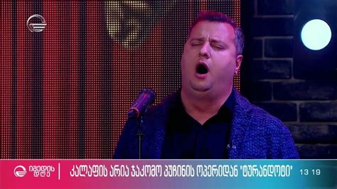 კალაფის არია „ნესუნ დორმა“ ჯაკომო პუჩინის ოპერიდან „ტურანდოტი“ Youtube