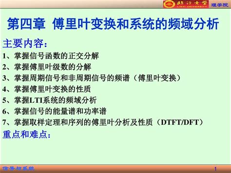 信号与系统 第4章 Word文档在线阅读与下载 无忧文档