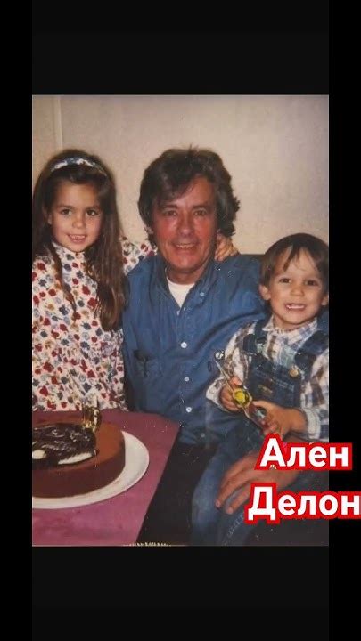 Ален Делон Розали ван Бремен Анушка и Ален Фабьен Делоны аленделон Art007 Youtube