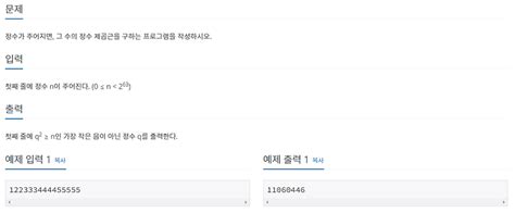 파이썬 Python 백준 2417 정수 제곱근