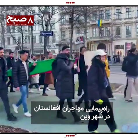 راه‌پیمایی مهاجران افغانستان در شهر وین در ادامه اعتراض‌ها بر محدودیت‌های طالبان علیه زنان