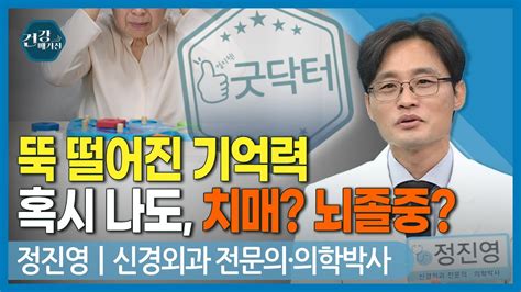 건강앤한경 한국인들이 가장 걱정되는 질환 뇌졸중 치매뒷목이 당기고 머리가 욱신 왜머릿속의 안개 ‘브레인 포그부모님이 뇌졸중 혹시 나도 Youtube