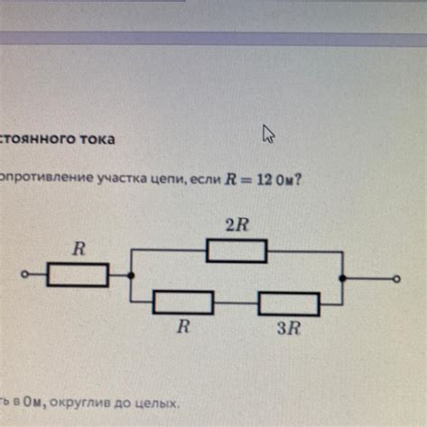 Чему равно сопротивление участка цепи если R 12 Ом