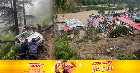 ភ្លៀងធ្លាក់យ៉ាងខ្លាំងនៅប្រទេសឥណ្ឌា បានធ្វើឱ្យបាត់បង់ជីវិតមនុស្សជាង ៥០នាក់