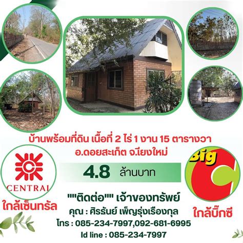 ขายบ้านพร้อมที่ดินใกล้เขื่อนแม่กวงอุดมธารา โรงเรียนดอยสะเก็ดวิทยา เซ็นทรัลเชียงใหม่2ไร่1งาน15ตรว