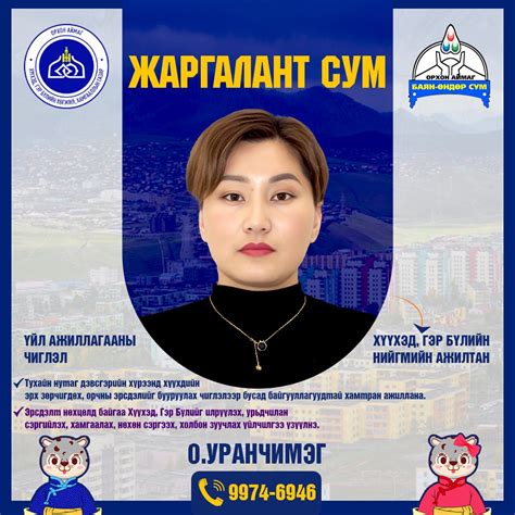 Орхон аймгийн Хүүхэд Гэр бүлийн хөгжил хамгааллын газар Added A New Орхон аймгийн Хүүхэд