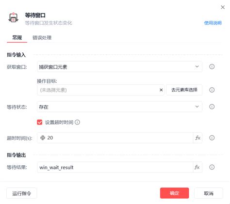 等待窗口 影刀帮助中心
