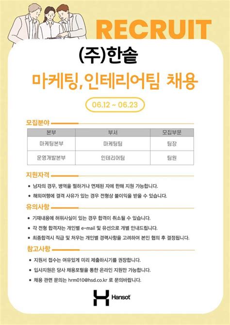 [한솥] 각 부문 경력직 마케팅 인테리어 채용 공모전 대외활동 링커리어
