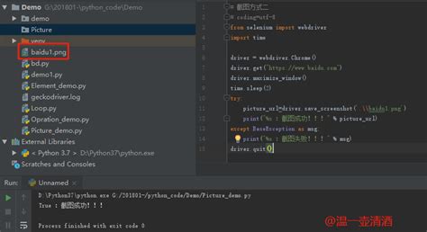 python selenium操作一：截图详解 温一壶清酒 博客园