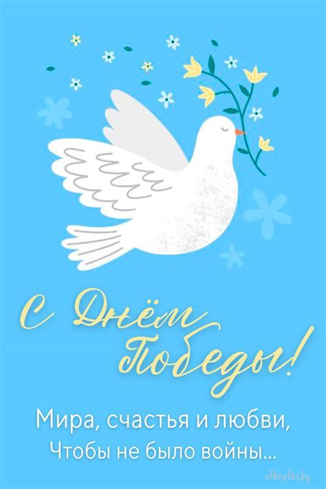 С Днём Победы картинка. Голубь мира иллюстрация. | Поздравительные ...