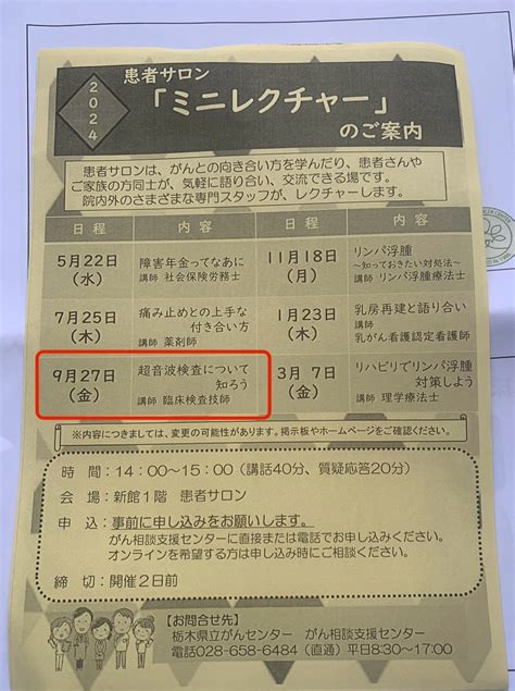 2024 9 27栃木県立がんセンター超音波検査について知ろう かめきょんHappyのブログ