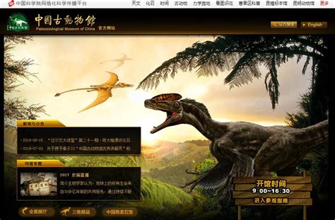 中国古动物馆网站导航极趣网